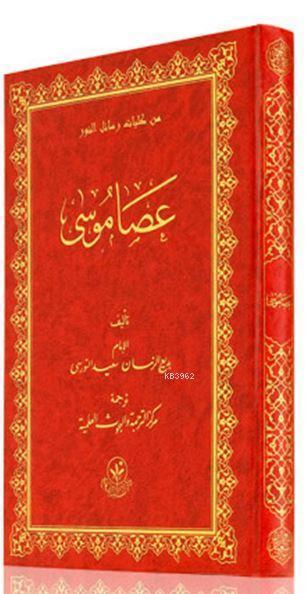 Orta Boy Asayı Musa Mecmuası (Arapça, Bez Ciltli) | benlikitap.com